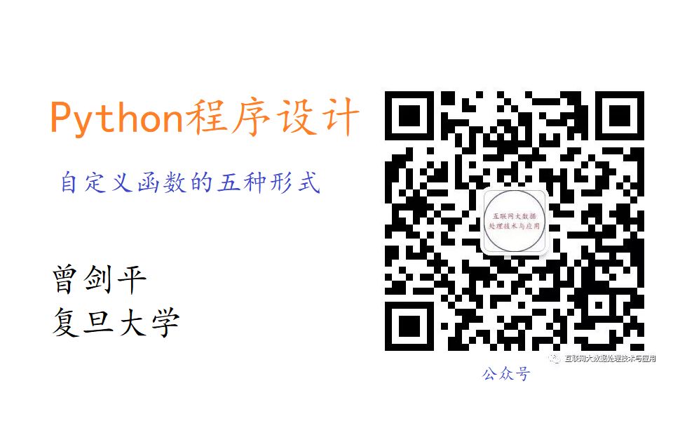Python程序设计-11-(1-函数定义与作用域)