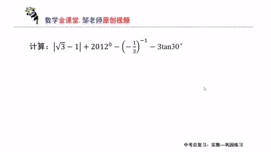 初中数学:实数的混合运算,常考易错题型