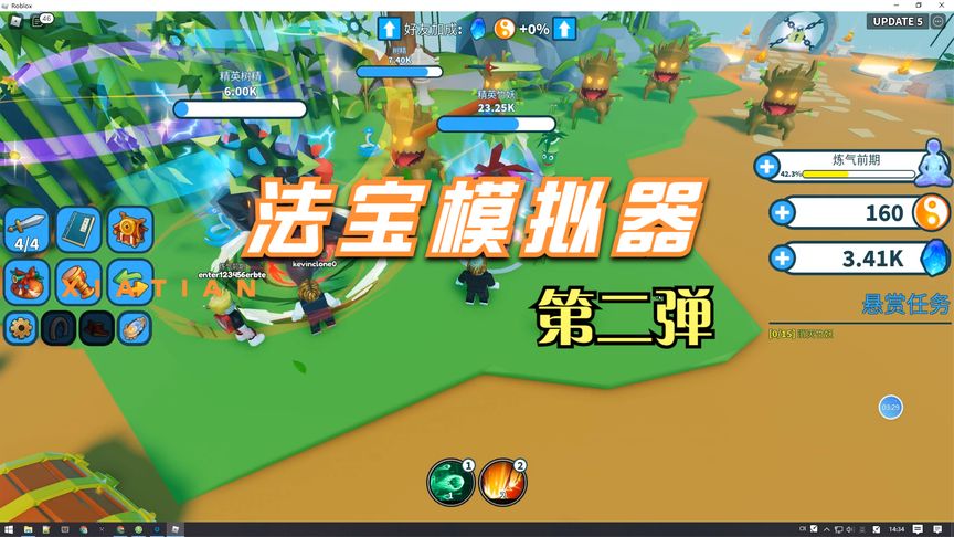 法宝模拟器 进入第二个场景