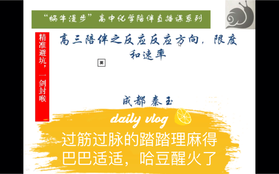 化学反应方向限度和速率(速率方程,反应历程,压强平衡常数等)(高三...