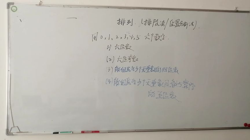 2020高二下学期数学排列组合(排除法/位置分析法)
