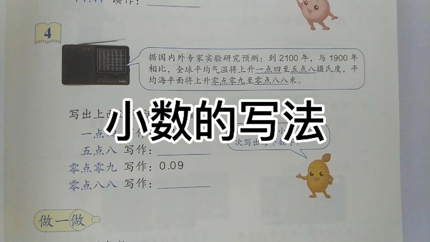 人教版小学数学四年级下册第四单元小数的意义和性质例4