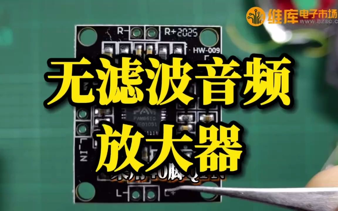 无滤波D类立体声音频放大器PAM8610和PAM8620过时了么?