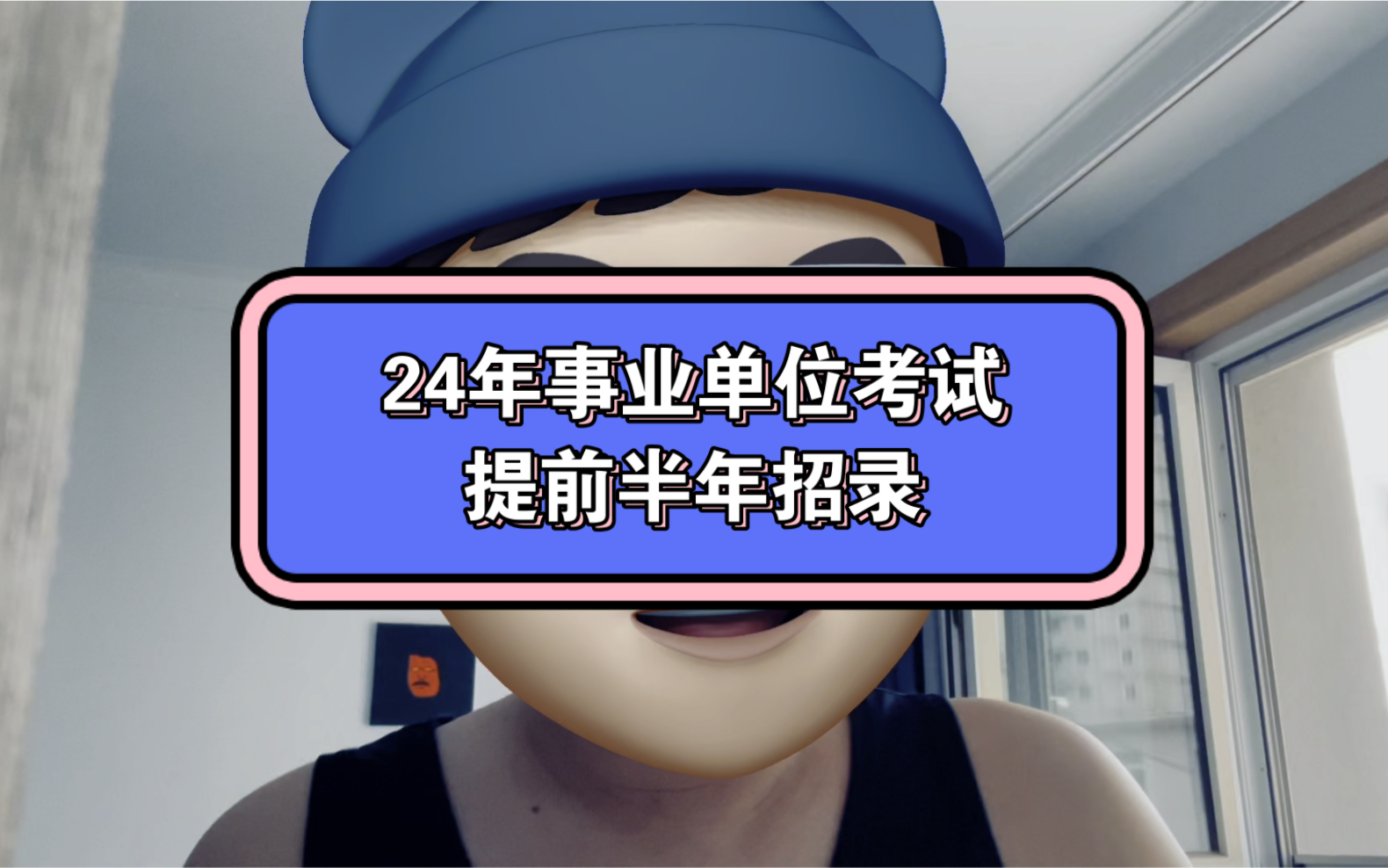 24年事业单位考试大变化!