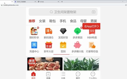 抖店-拼多多下单工具,版本1.1.0,新增拼单功能,修复已知缺陷。#拼 - 抖音