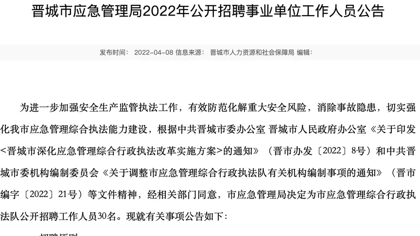 应急管理局新招30人,全部有编制,五险一金,福利待遇好,35岁内