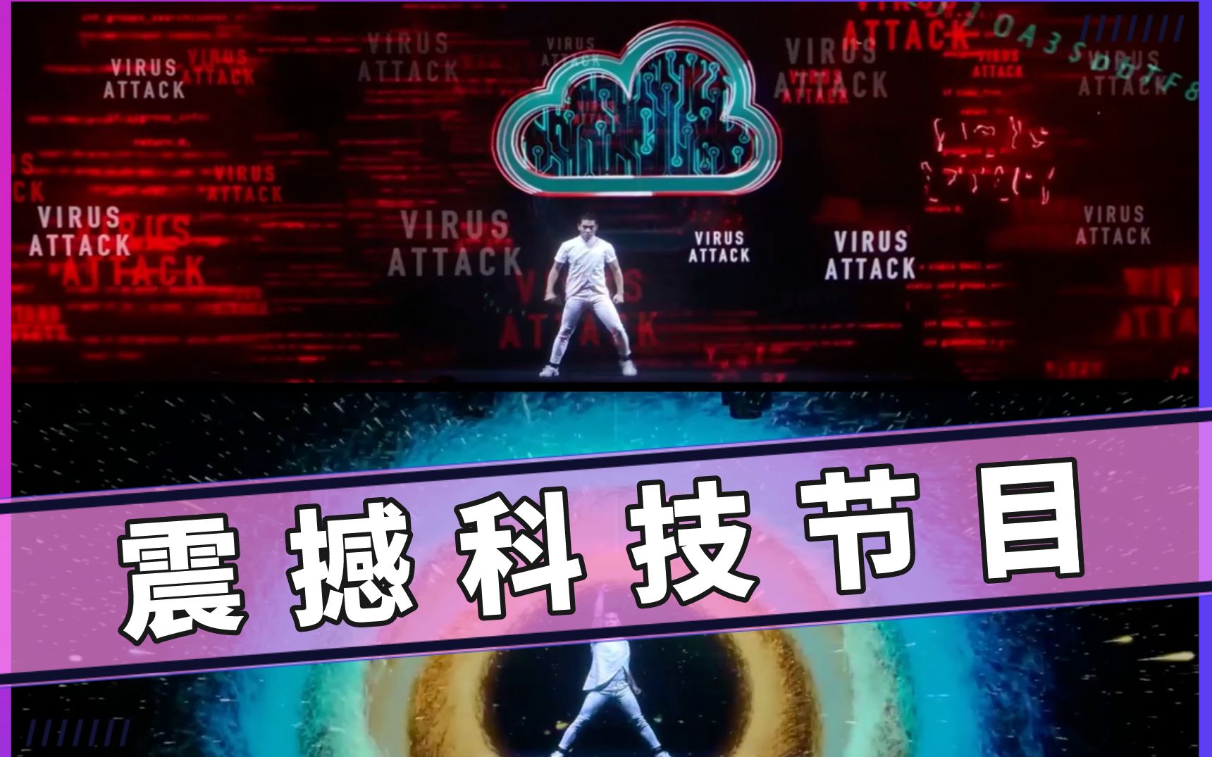 未来科技感创意年会节目 炫酷动感的节目表演,做开场可泰裤辣 科技感...