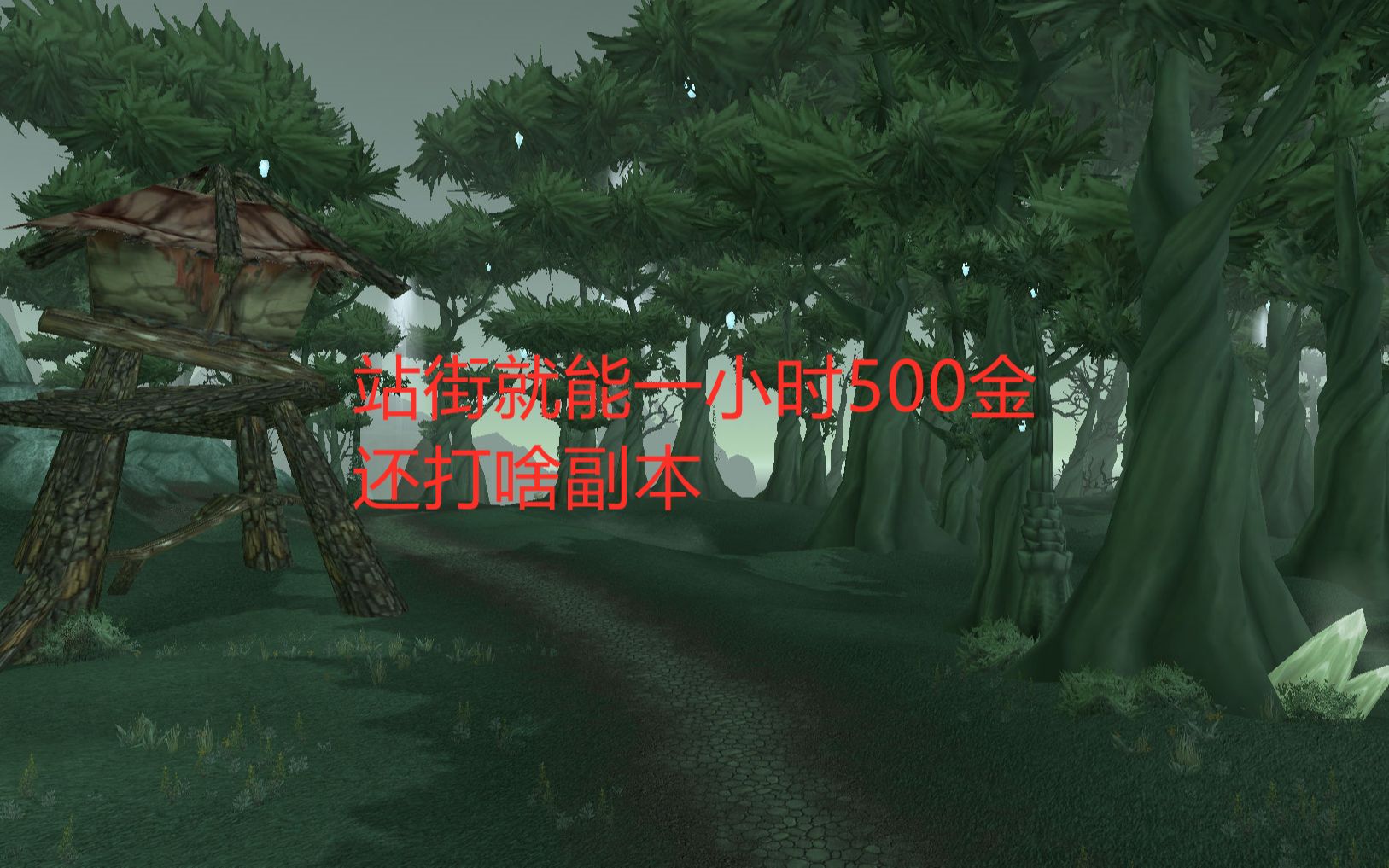 魔兽世界怀旧服:站街就能一小时500金,还打啥副本