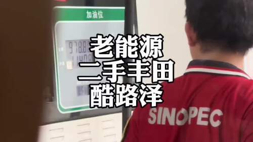 老能源二手车,丰田兰德酷路泽,车商收了亏冒烟二手车