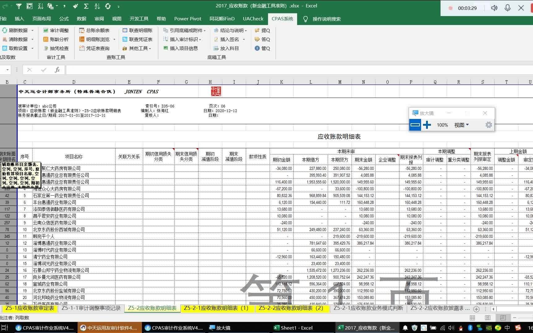 用友审计软件操作极简串讲2