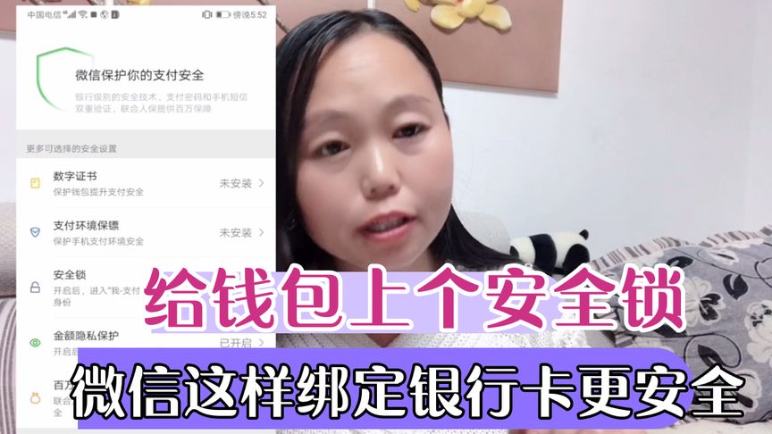 如何使用微信支付,老人文化低也能轻松学会,微信绑卡后注意事项