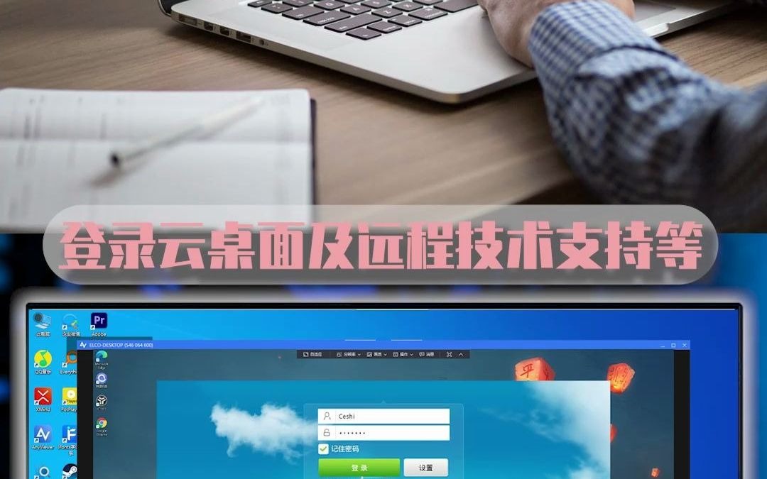 傲梅远程桌面AnyViewer介绍,支持远程控制、远程技术支持、远程办公等