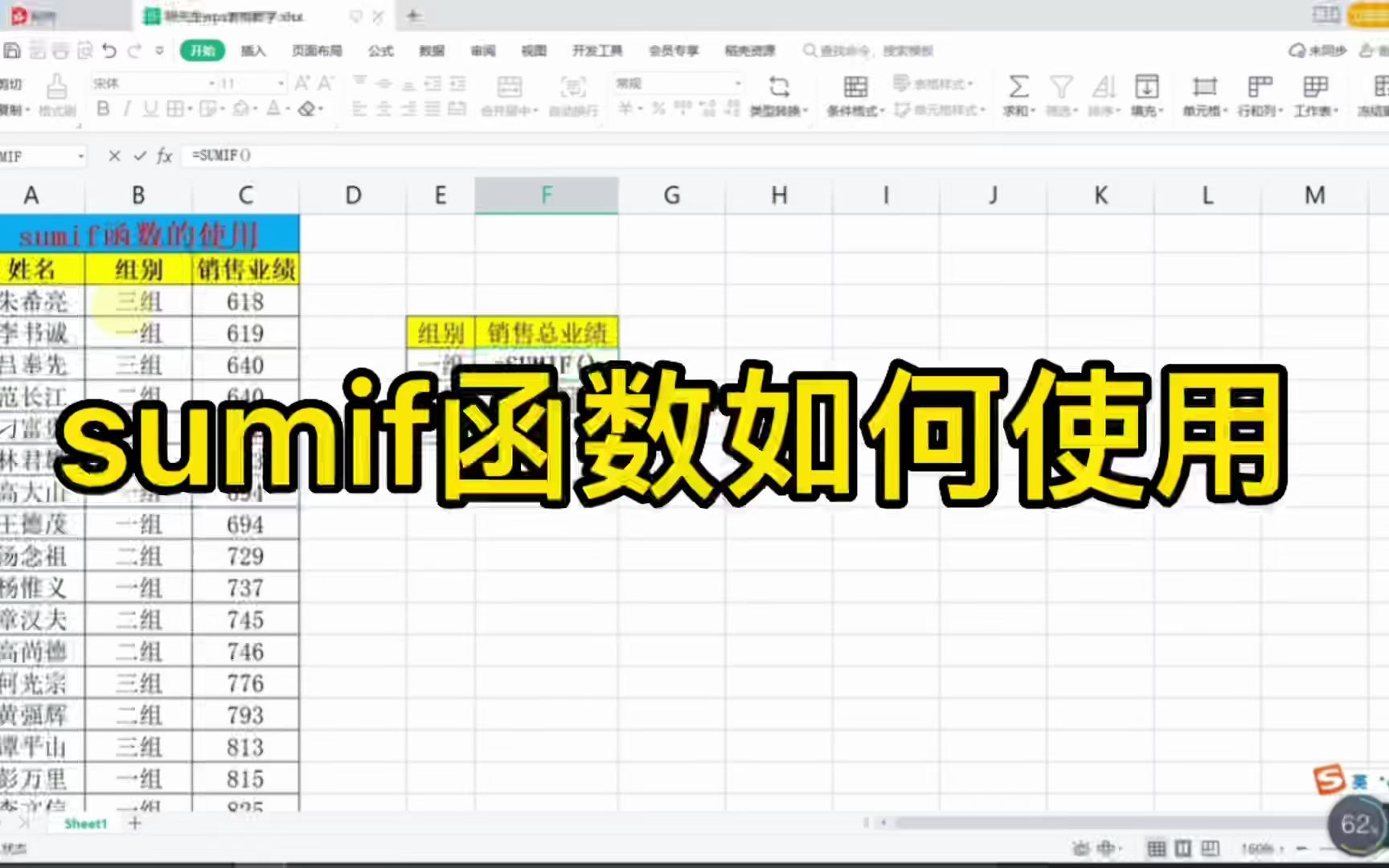 一个例子告诉你,sumif函数的使用方法,sumif的三个条件应该怎么填