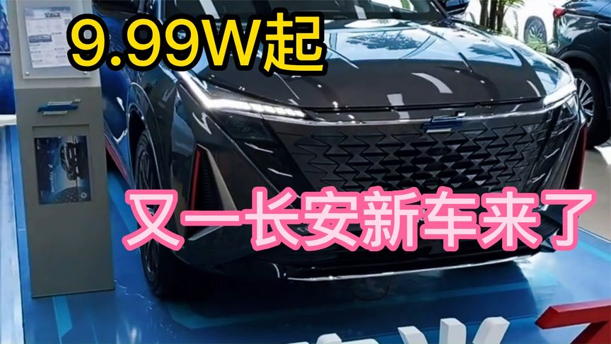 普通上班族也买得起,高配置的长安欧尚Z6来了,9.99万起