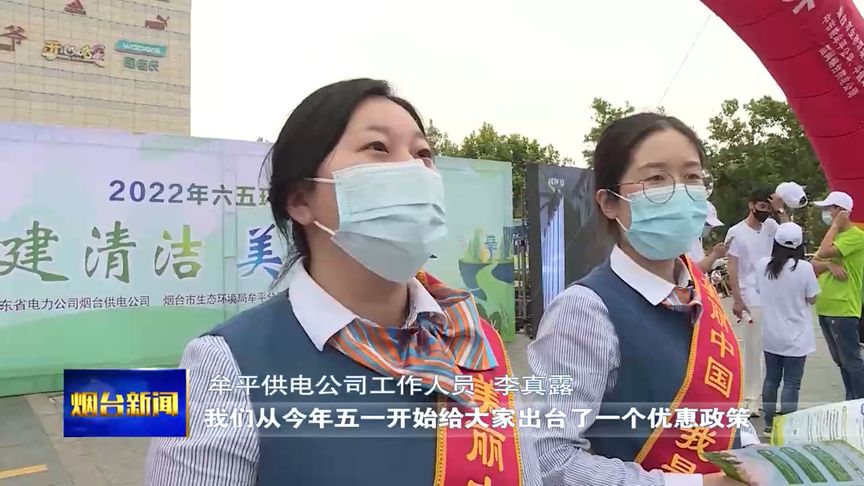 世界环境日:共建清洁美丽世界