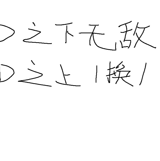 CSGO路人 