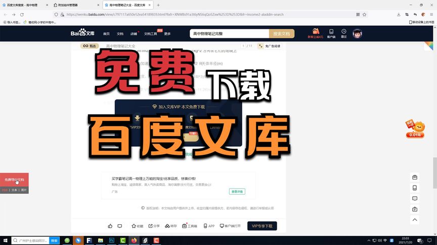 演示如何导出保存百度文库中各类文档,格式是PDF,文本,图片(免费)