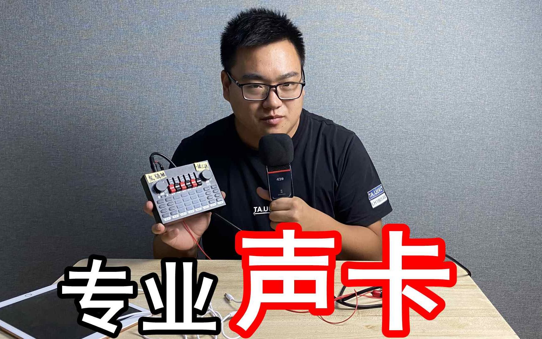 拼多多180元声卡能让人唱歌好听吗?五音不全的小伙唱出专业水准