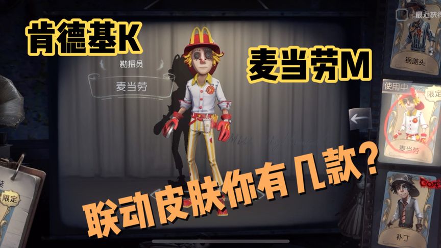 第五人格:这几款联动皮肤有没有见过?真的很特殊哦~