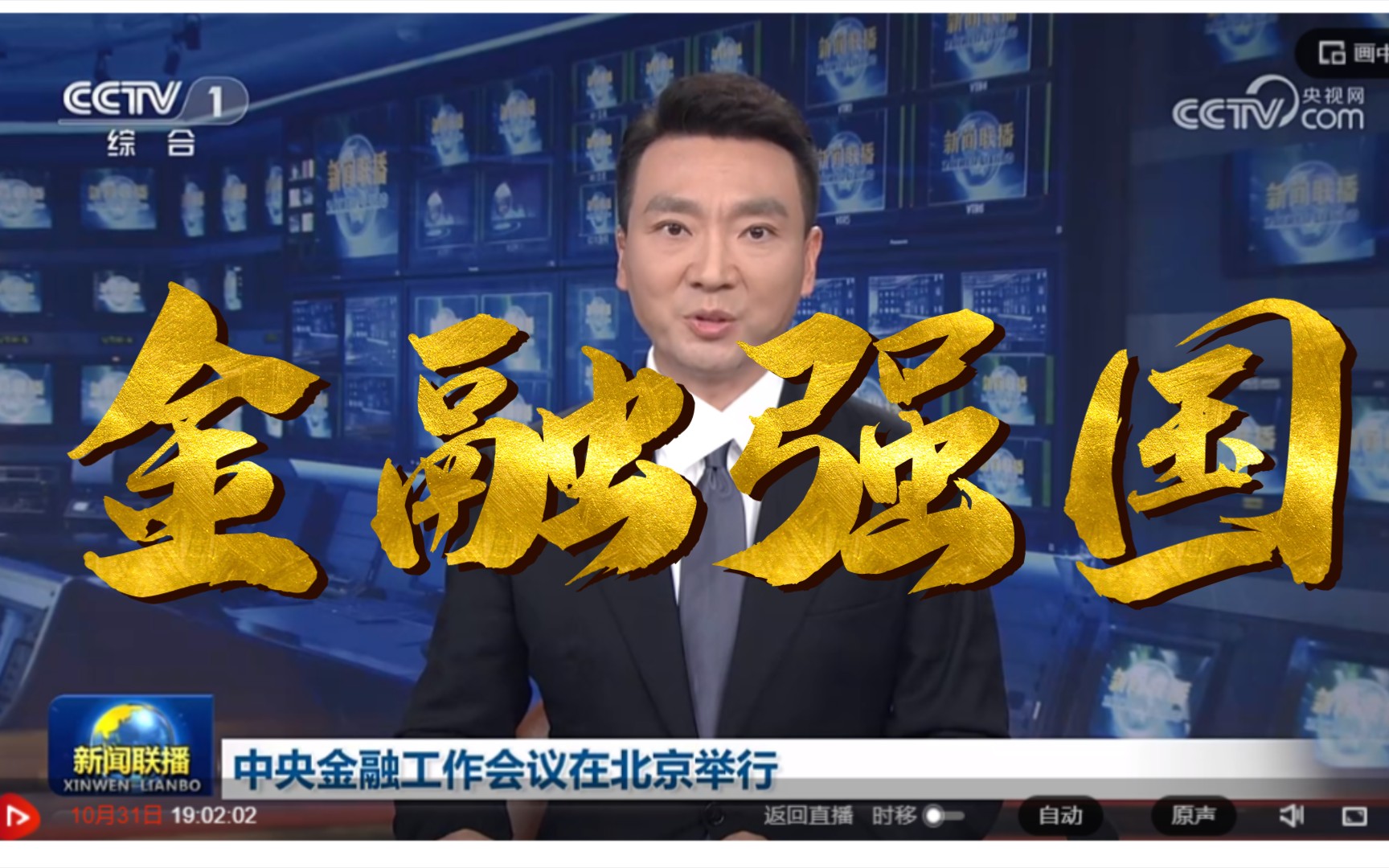 2023中央金融工作会议,“金融强国”的深远意义与国家战略布局