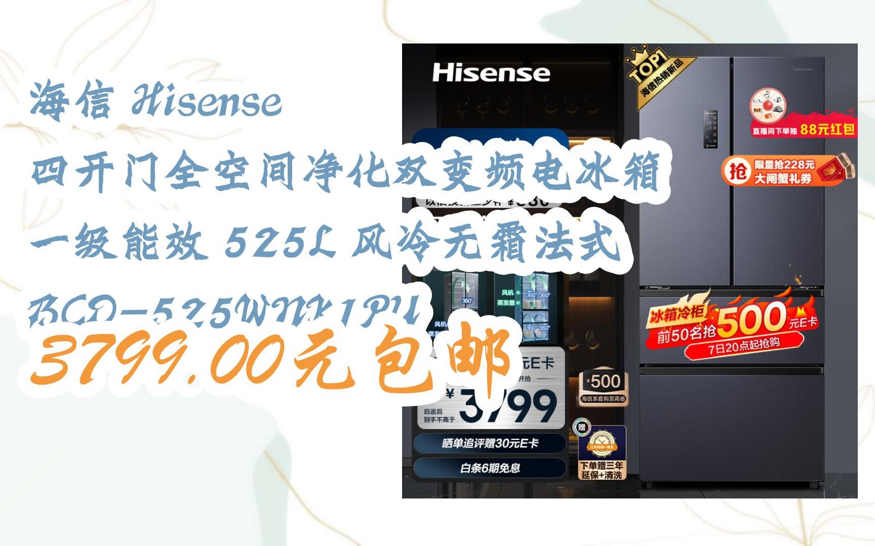 ...Hisense 四开门全空间净化双变频电冰箱 一级能效 525L 风冷无霜...