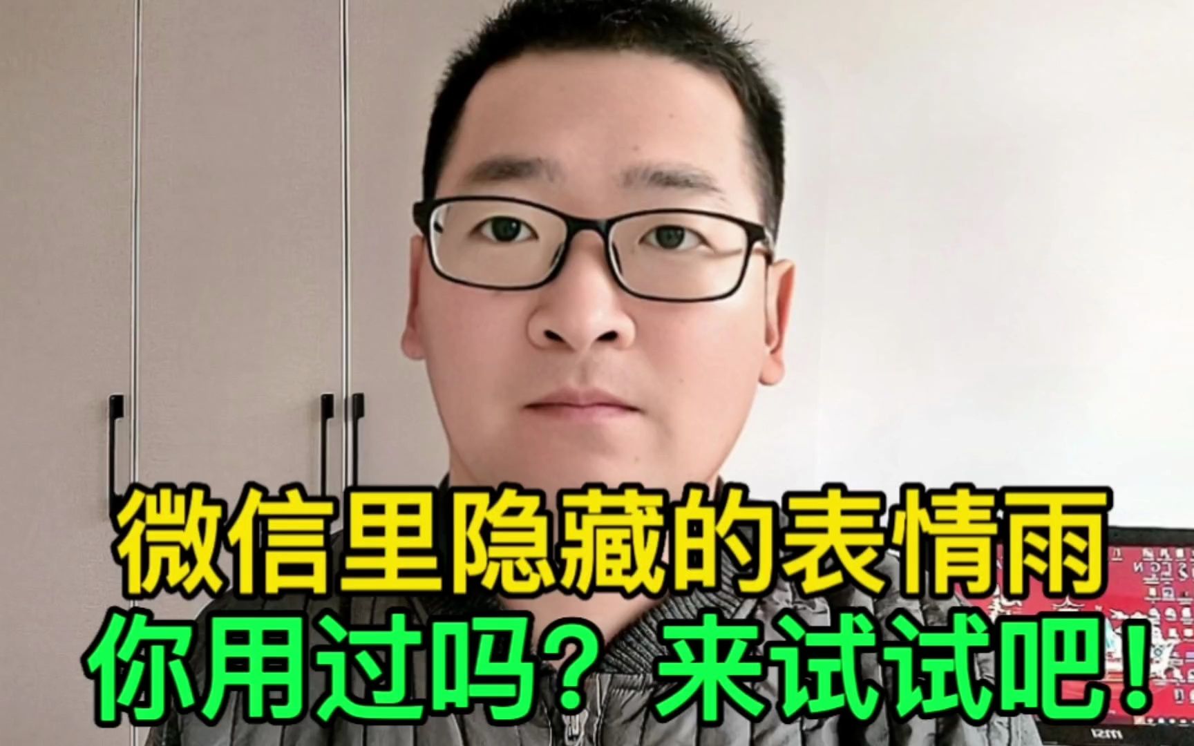 微信里隐藏的表情雨,你都用过吗?来试试吧!