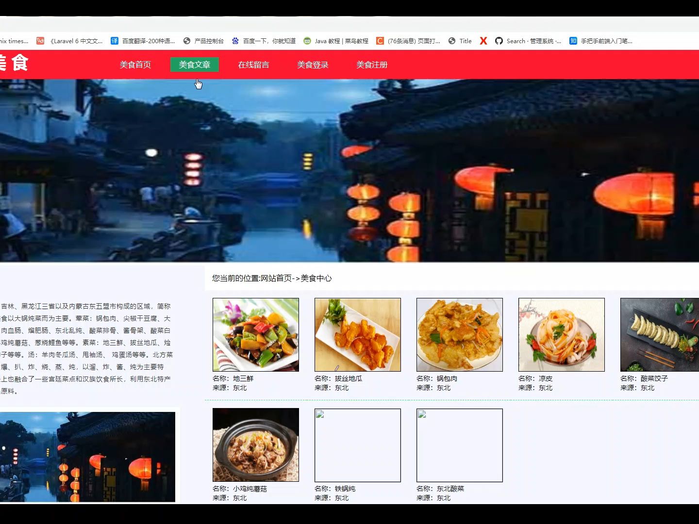 A061基于PHP+MYSQL的美食管理网站