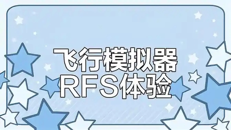 RCS空中战斗模拟器:战机、导弹与航母对决