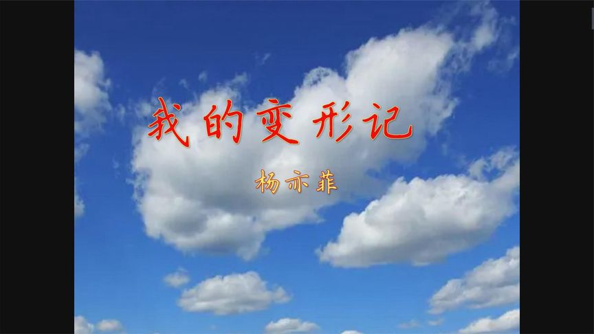 小学生满分作文《我的变形记》我变成了白云,帮助了世界。