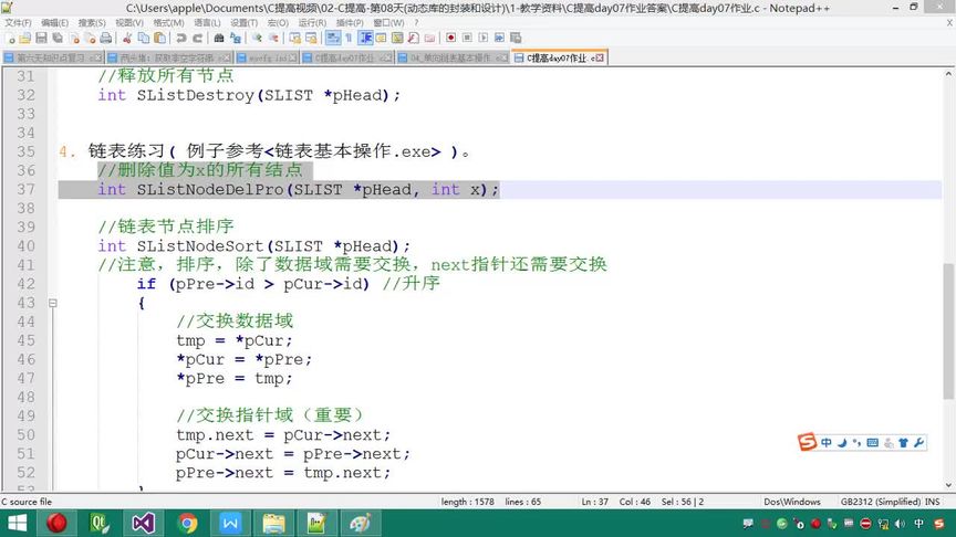 06_链表操作:链表排序_rec.