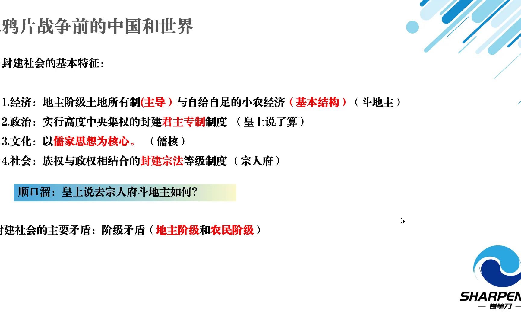 自考《中国近现代史刚要》精讲课——第1讲 鸦片战争钱的中国和世界