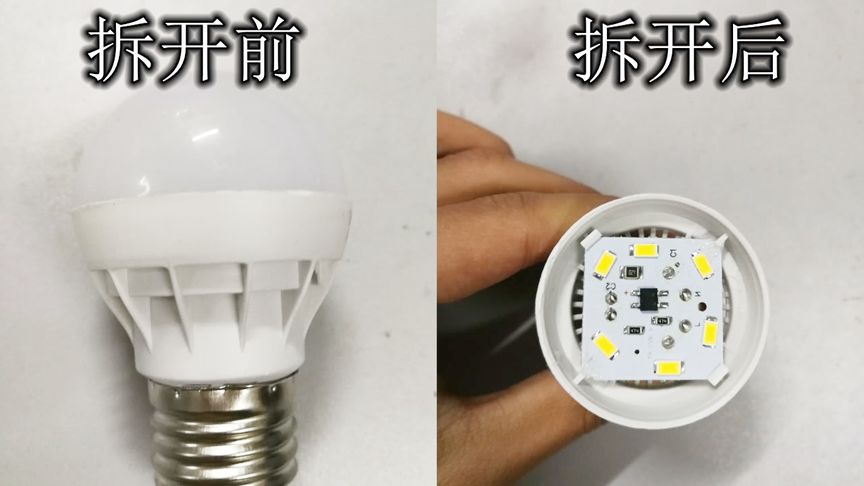 难怪有些LED灯那么便宜,才几块钱,拆开之后找到了原因