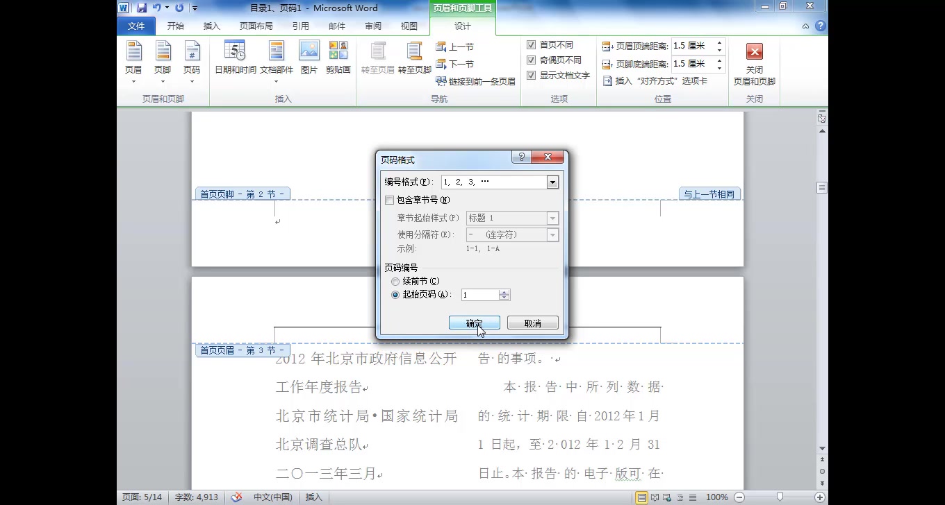 Word 知识点-页眉页脚、页码