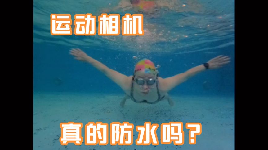 GoPro 9裸机水下拍摄测试。网友说进水的可能性非常大。真相!