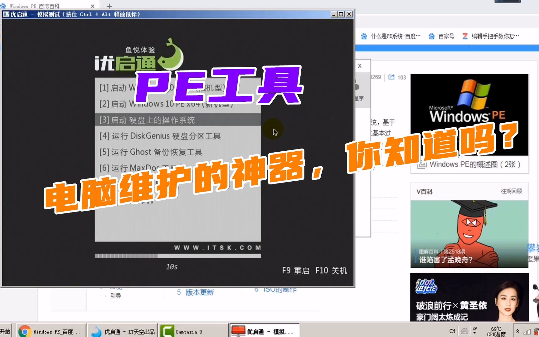 电脑维护用的神器!你知道吗?pe工具的制作