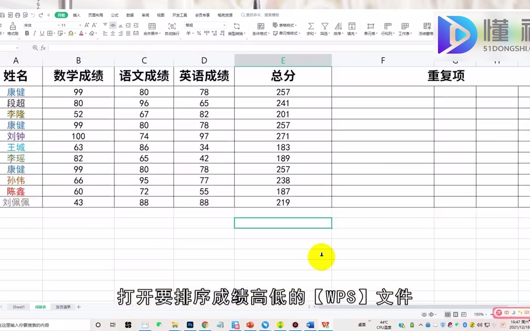 wps怎么排序成绩高低?wps排序成绩高低