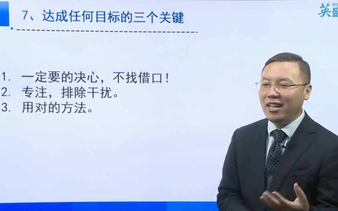 【金牌销售心态激励与士气打造】想要完成目标应该怎么完成?记住这...
