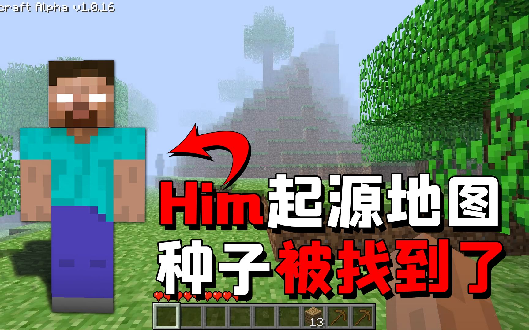 我的世界:Him起源地图种子被找到了!进入地图后树叶会突然消失