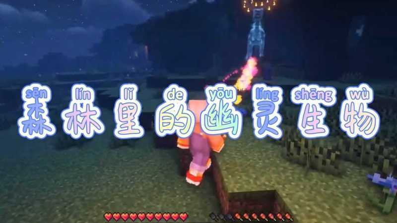 森林里的添加幽灵生物,夜晚的森林显得格外的有着韵味