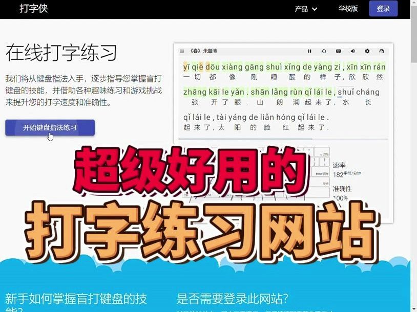 打字侠:超级好用的打字练习网站