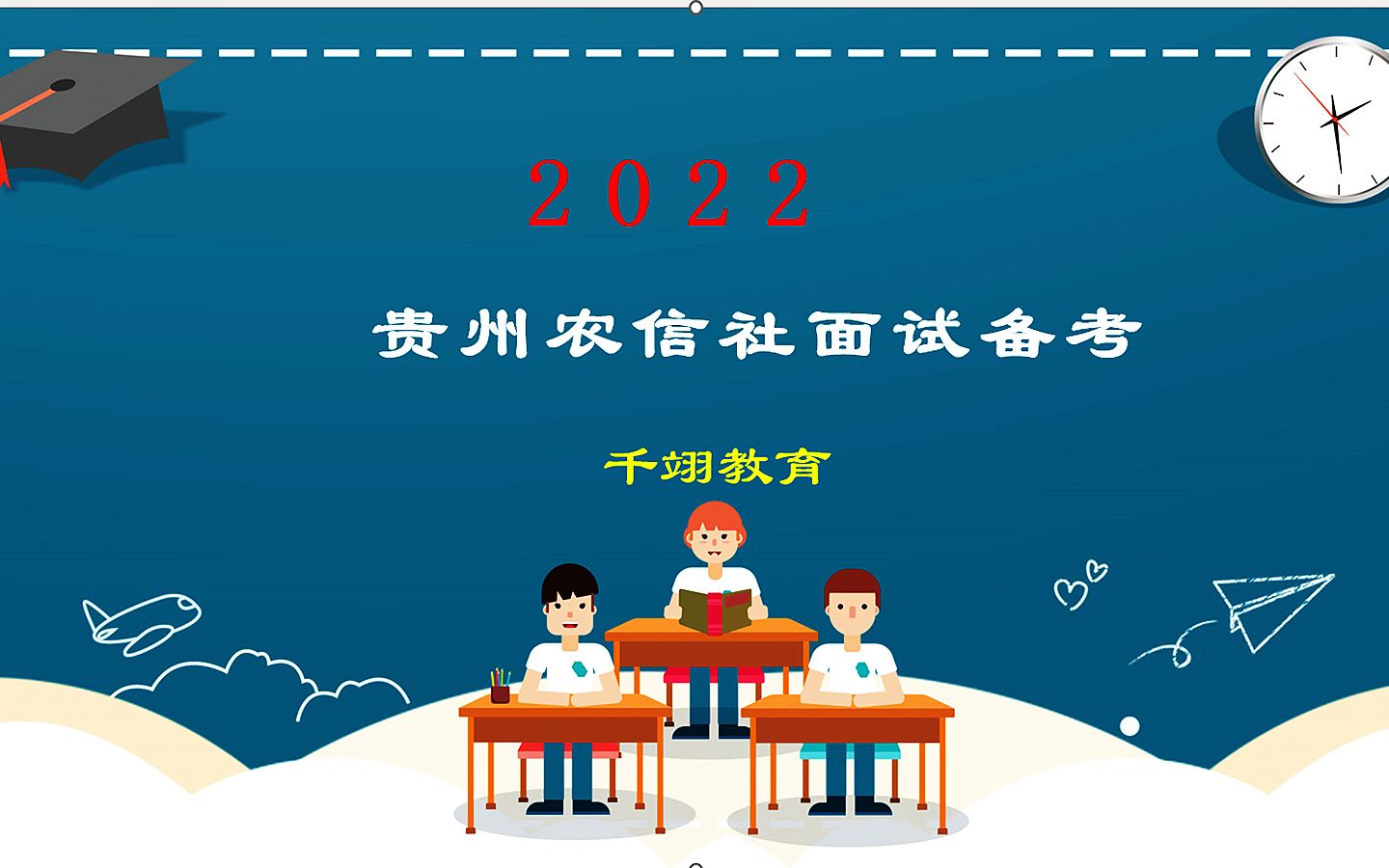 2022贵州农信社面试备考(2)