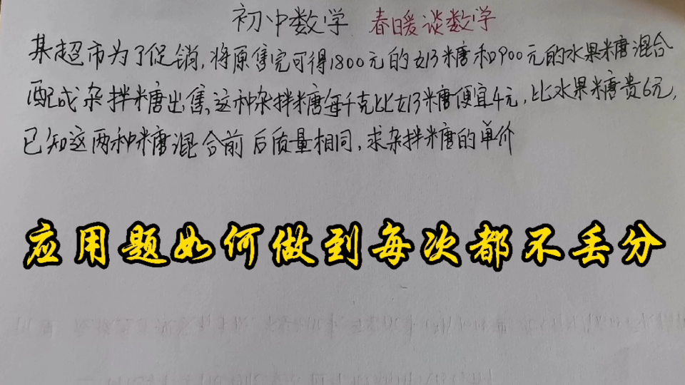 初中数学,应用题,方程,跟我学列方程解应用题,做到读懂就会做