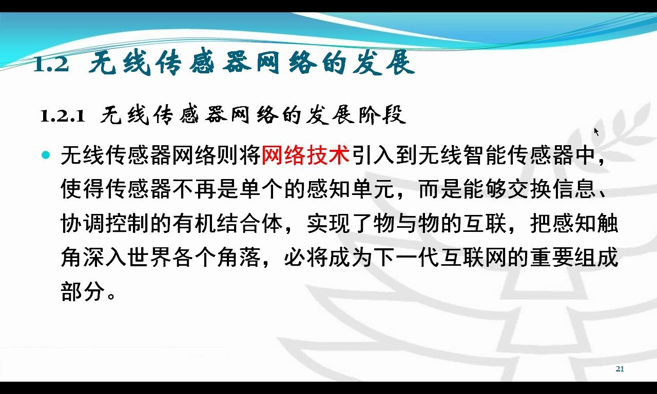 vga_2-474-无线传感器网络-远程教育,夜大,面授,函授,家里蹲大学,宅...