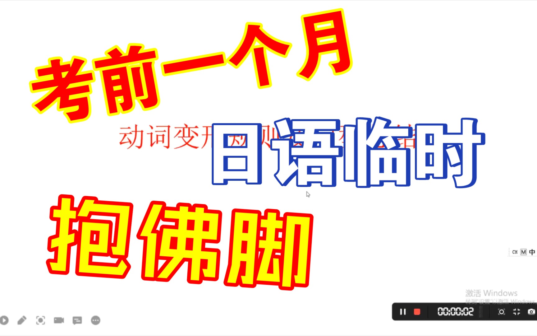 临时抱佛脚系列3:日语动词变形规则口诀记忆,及相关被动、使役、意志...