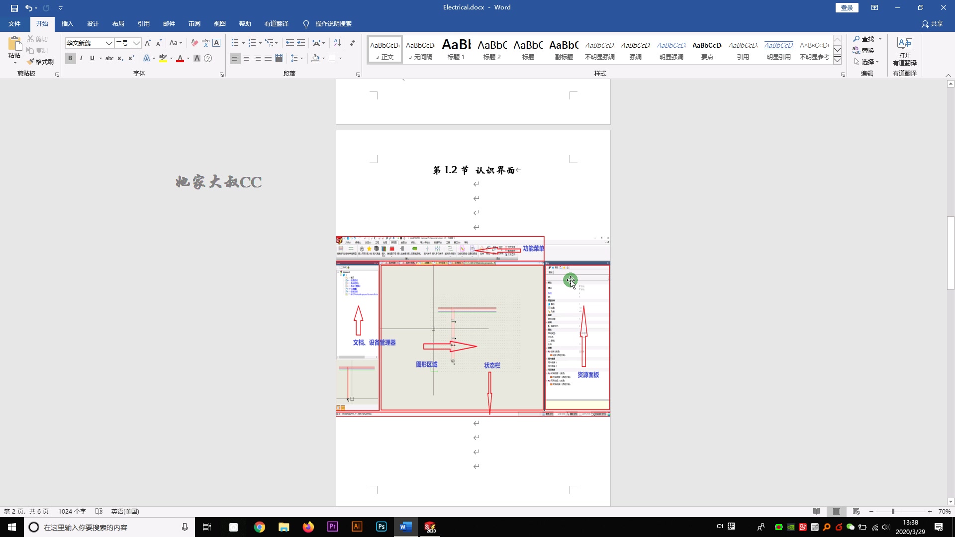 Solidworks Electrical 界面介绍