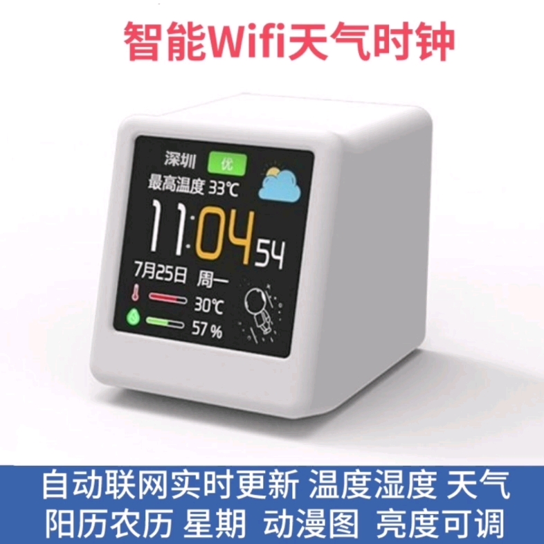 WiFi天气时钟 基于ESP8266 天空人创意时钟礼物桌面创意摆件