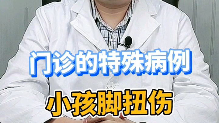 门诊的特殊病例