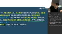 52.52节市政公用工程项目施工管理——180工程竣工验收备案(2020年-...