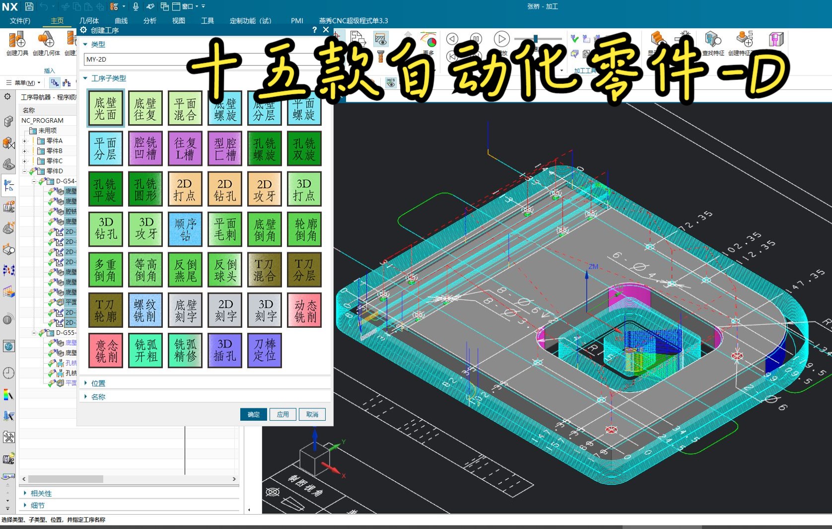 UG编程,编模模板+加工数据库,十五款自动化零件案例D