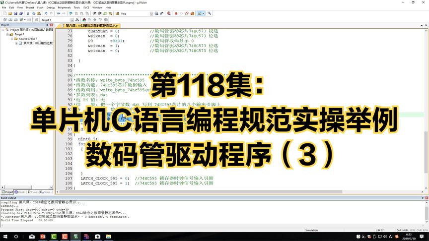 第118集:单片机C语言编程规范实操举例-数码管驱动程序(3)
